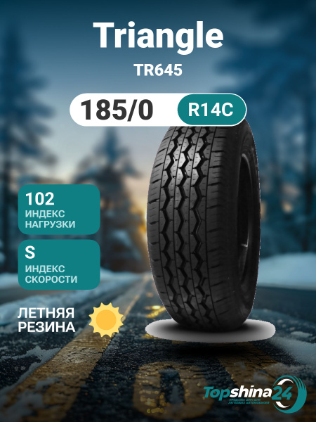 Triangle TR645 Шины летние 185/10 R14С 102S CTS219921 (1375718788)