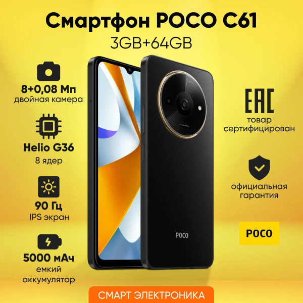 Смартфон Xiaomi Xiaomi POCO C61 - купить по выгодной цене в интернет-магазине OZON (1740052306)