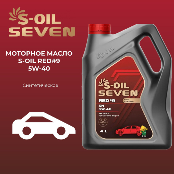 Масло моторное S-OIL SEVEN 5W-40 Синтетическое - купить в интернет-магазине OZON (1078161801)