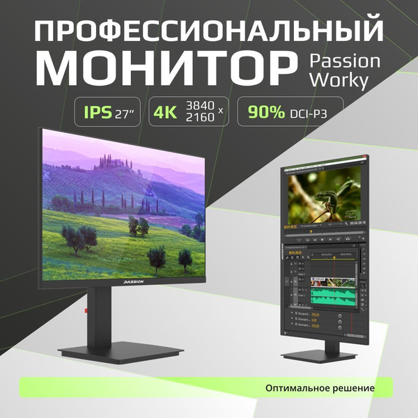 PASSION 27" Монитор 4K Worky IM-W27IM-M-1, черный купить на OZON по низкой цене (1728514549)