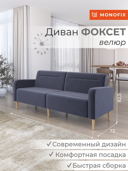 Прямой диван DV-FOX-V-202, механизм Нераскладной, 202х72х82.5 см купить ...