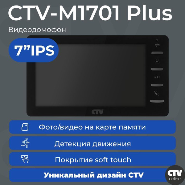 CTV-M1701 Plus (Черный) Видеодомофон для квартиры или частного дома, IPS дисплей 7", с записью ...