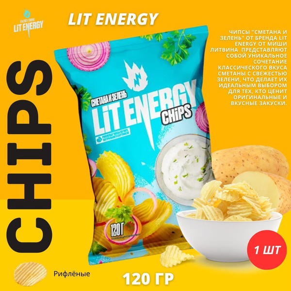 Чипсы картофельные Lit Energy Сметана и зелень, 1 шт 120 г купить на ...