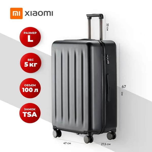 Xiaomi Чемодан 67 см 100 л купить на OZON по низкой цене (1785633826)