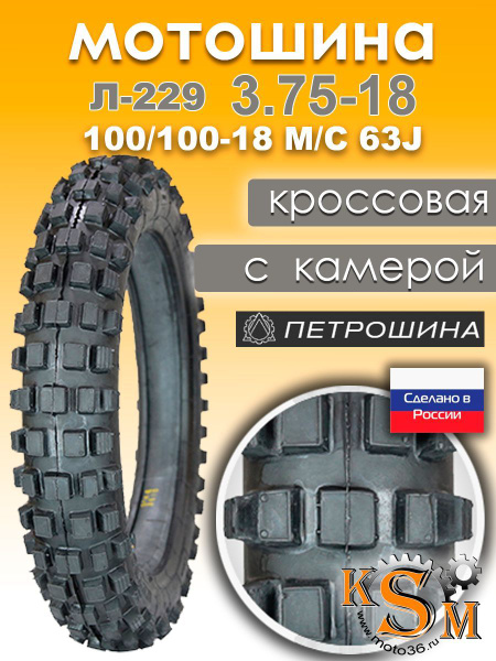 Петрошина л-229 Мотошины 120/100 R18 63 J купить c доставкой на OZON по ...