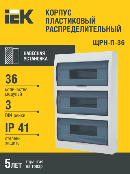 Корпус ЩРН-П-36 Krepta 3 IP41 навесной пластик. бел. IEK MKP12-N-36-40-05 купить на OZON по ...