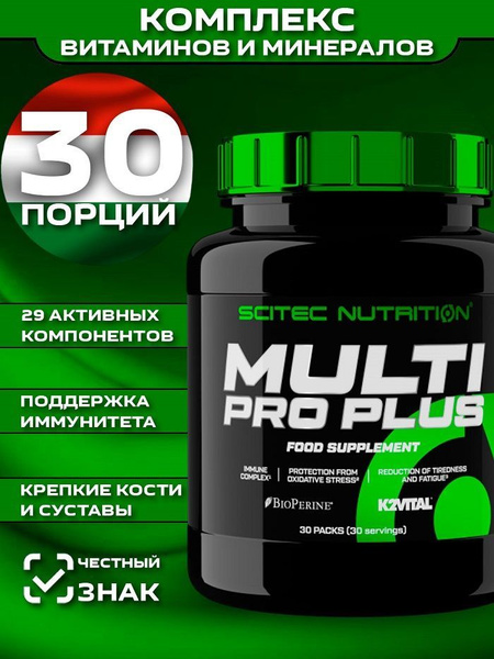MULTI PRO PLUS. 30 порций. Витамины. Мультивитаминный комплекс купить ...