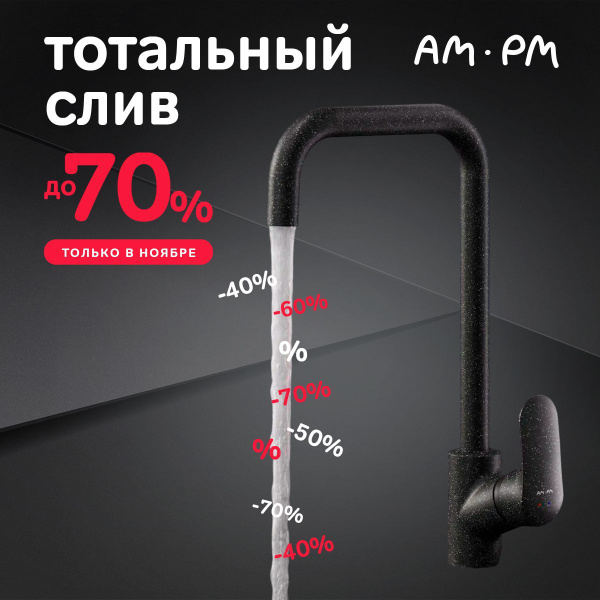 Смеситель для кухни черный AM.PM Like, кран для раковины на кухню, G ...