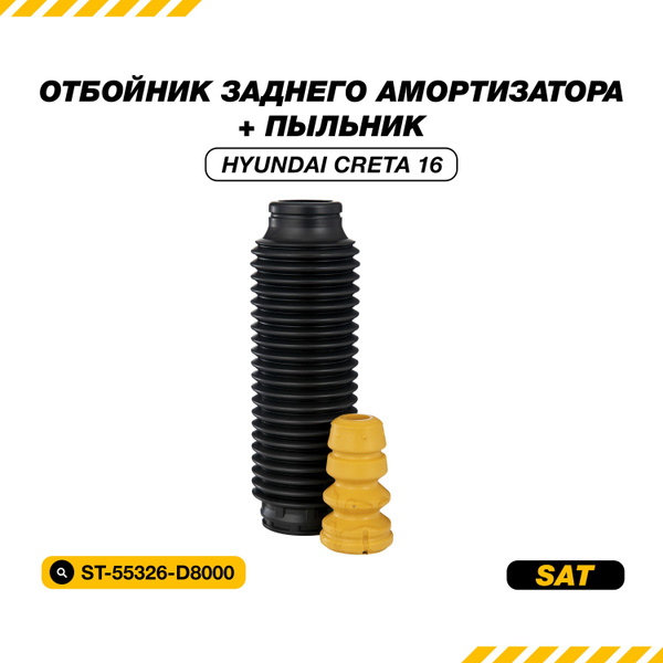 Отбойник заднего амортизатора для Hyundai Creta 2015 - 2020/Хендай ...