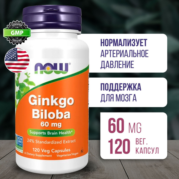 Гинкго Билоба 60 мг 120 капсул, Now Ginkgo Biloba vegcaps, Улучшает ...