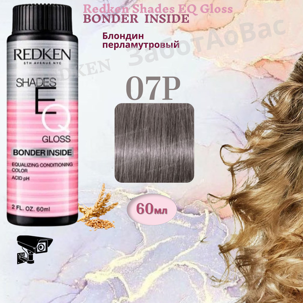 REDKEN Shades Eq Gloss 07P BONDER INSIDE Краска для волос, 60мл купить ...