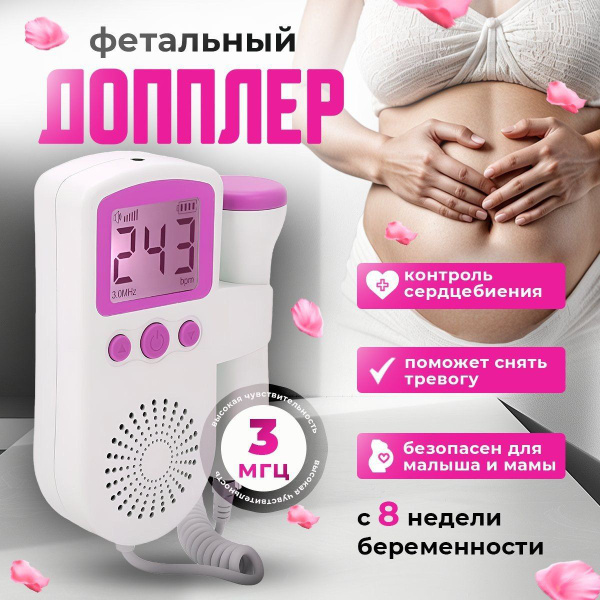 Фетальный допплер для беременных купить на OZON по низкой цене (1706203509)