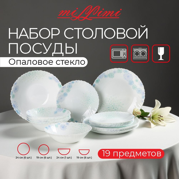 Набор столовой посуды MILLIMI Асиано,19 предметов, опаловое стекло ...
