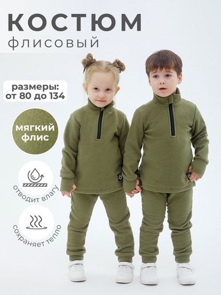 Комплект одежды Мальчики, Девочки Ramelka Спортивный брючный оливковый, размер 104 Поларфлис Бег ...