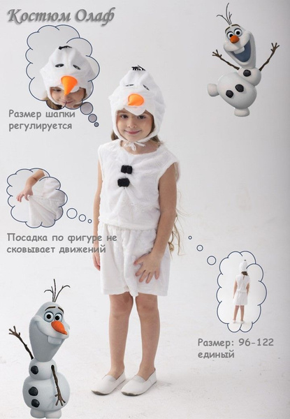 Костюм карнавальный Снеговик Олаф купить на OZON по низкой цене ...