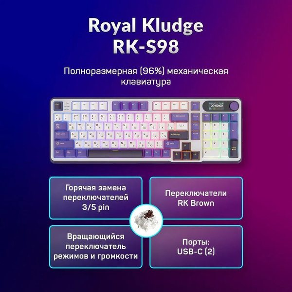 RK Royal Kludge Игровая клавиатура беспроводная RK-S98, (RK Brown ...
