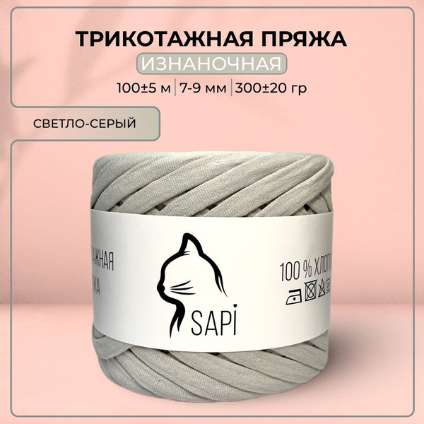 Трикотажная пряжа для вязания SAPI, 100% хлопок, 7-9 мм, 100 м, цвет светло-серый купить на OZON ...