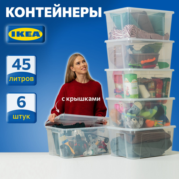 Контейнер для хранения вещей IKEA, 57 х 39 х 28 купить c доставкой на OZON по низкой цене ...