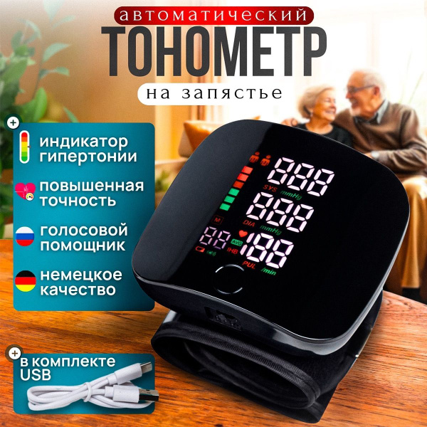 Автоматический тонометр на запястье c дисплеем для измерения давления с ...