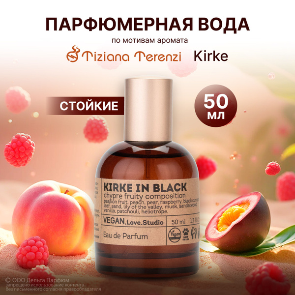 Парфюмерная вода женская Kirke In Black 50 мл, Духи женские сладкие ...