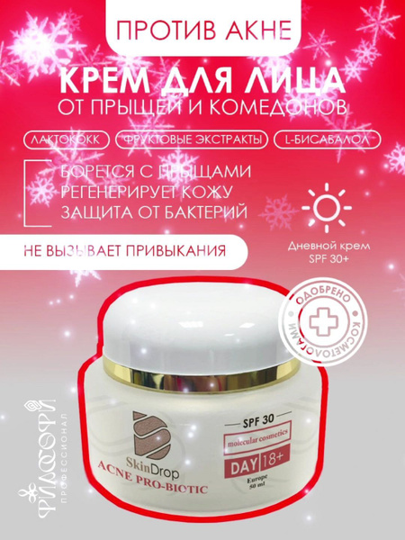Крем от прыщей и воспалений для проблемной кожи лица с SPF 30 SkinDrop ...