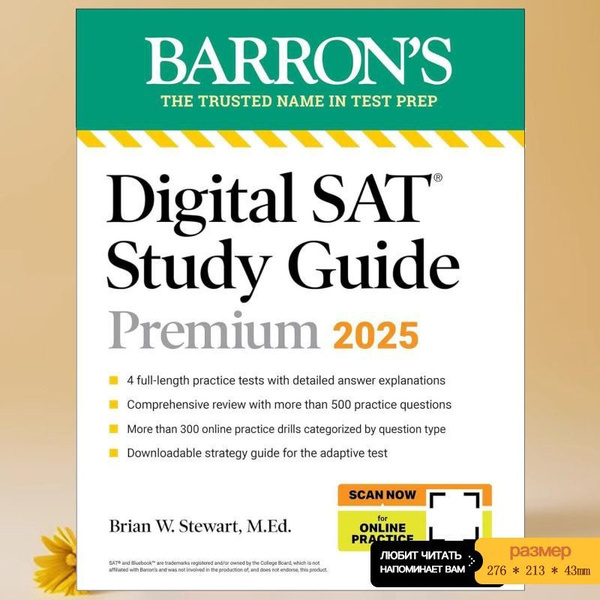Digital SAT Study Guide Premium 2025 купить на OZON по низкой цене ...