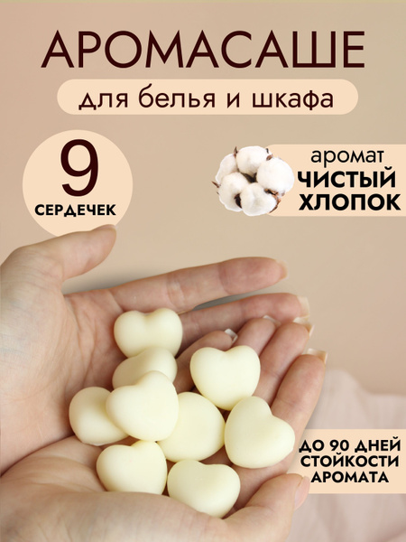 SPAFY Саше хлопок, купить на OZON по низкой цене (1747054354)