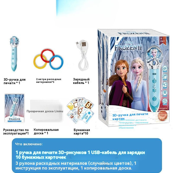 3д ручка с набором пластика и трафаретами Эльза Холодное сердце, 3d ...