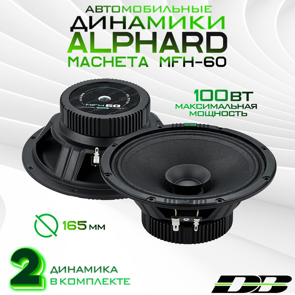 Колонки автомобильные ALPHARD Machete MFH-60, широкополосные, чистота и четкость, 100w MAX ...