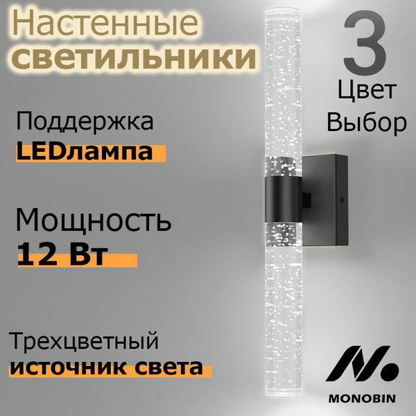 MONOBIN Светильник настенный Бра, светодиодный, Хрусталь,12Вт, 42 см ...