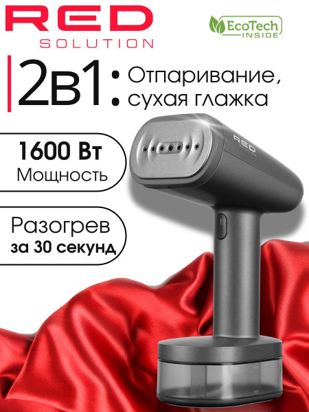 Ручной отпариватель RED Solution HS700, 1600 Вт купить на OZON по низкой цене (1748900306)