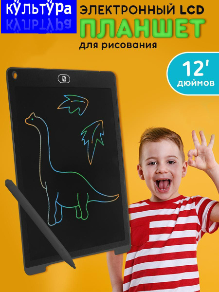 Планшет для рисования детский электронный разноцветный LCD экран 12 ...