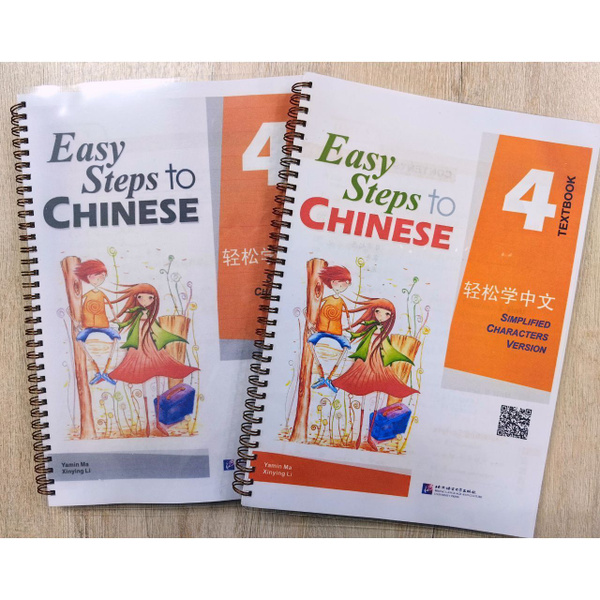 Easy steps to Chinese 4 Textbook + Workbook купить на OZON по низкой ...