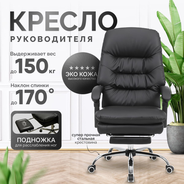 Офисное компьютерное кресло руководителя до 150 КГ купить на OZON по ...