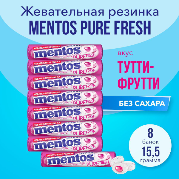 Жевательная резинка Mentos Pure Fresh вкус Тутти-Фрутти, 8 шт по 15,5 г ...