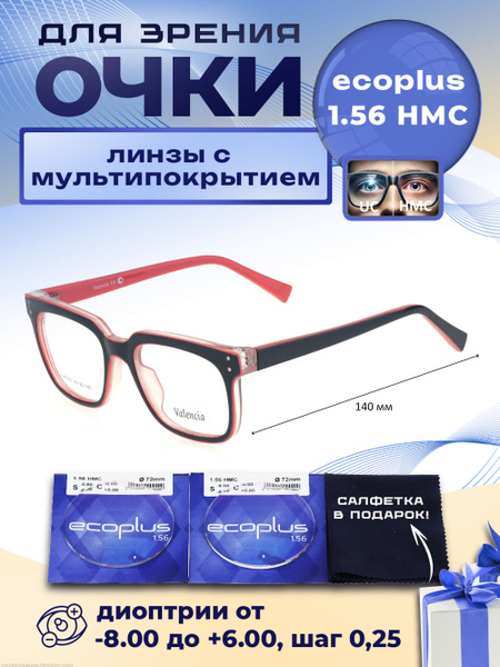 Очки для чтения VALENCIA мод. V41030 Цвет 3 с линзами ECOPLUS 1.56 HMC ...