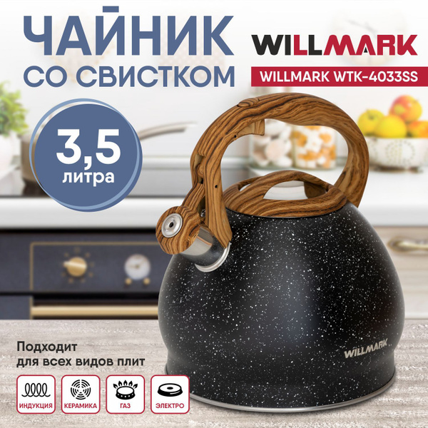 WILLMARK Чайник "чайник", 3.5 л купить на OZON по низкой цене (1750181912)