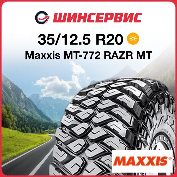 Maxxis MT-772 RAZR MT Шины летние 35/12.5 R20 125Q ETL00039800 (1688843590)