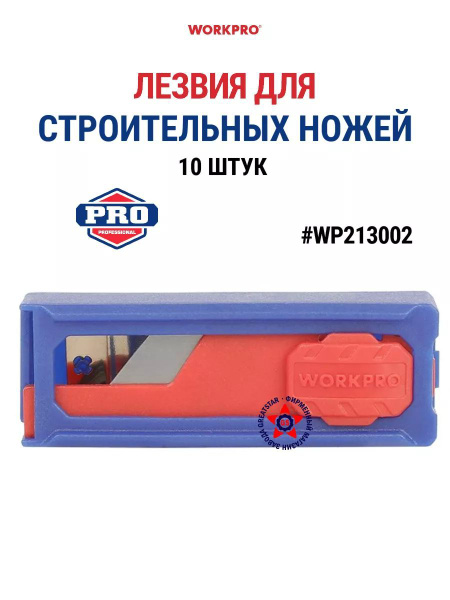 10 лезвий для универсального ножа SK5 WP213002 купить на OZON по низкой цене (1751094557)