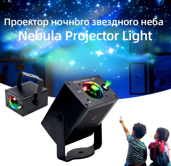 Проектор ночного звездного неба / Nebula Projector Light / Световой ...