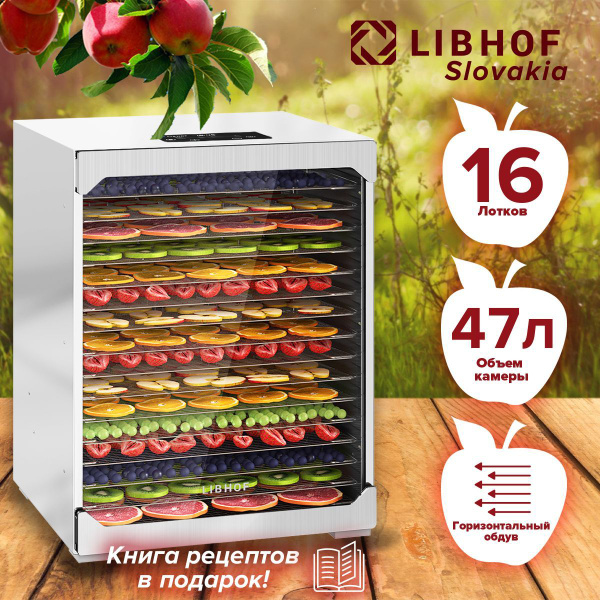 Электросушилка для овощей, фруктов и пастилы Libhof FDK-16 с электронным управлением /47 л / 16 ...