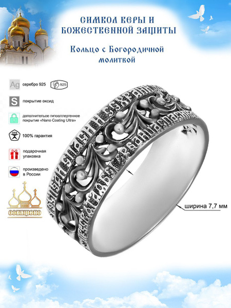 Золотой Меркурий Кольцо Спаси и Сохрани женское серебро 925 Кольцо ...