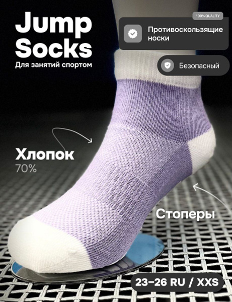 Носки спортивные Jump Socks, 1 пара купить на OZON по низкой цене ...