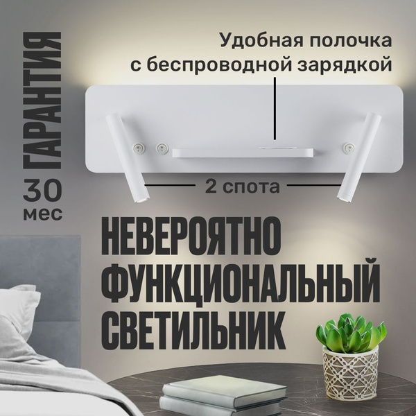 Настенный светильник с беспроводной зарядкой COSI, LED, 10W, Lumion ...