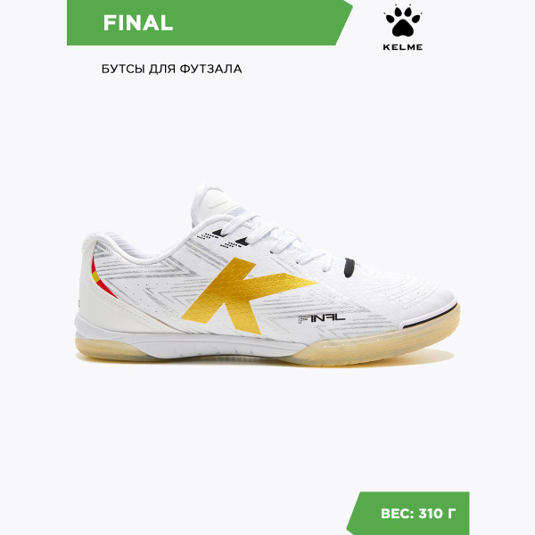 Бутсы для футзала KELME, 40, белый - купить по выгодной цене в интернет-магазине OZON (1746185458)