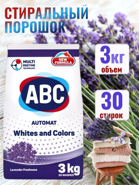 ABC Стиральный порошок 3000 г 30 стирок Для мембранных тканей, Для белых тканей купить на OZON ...