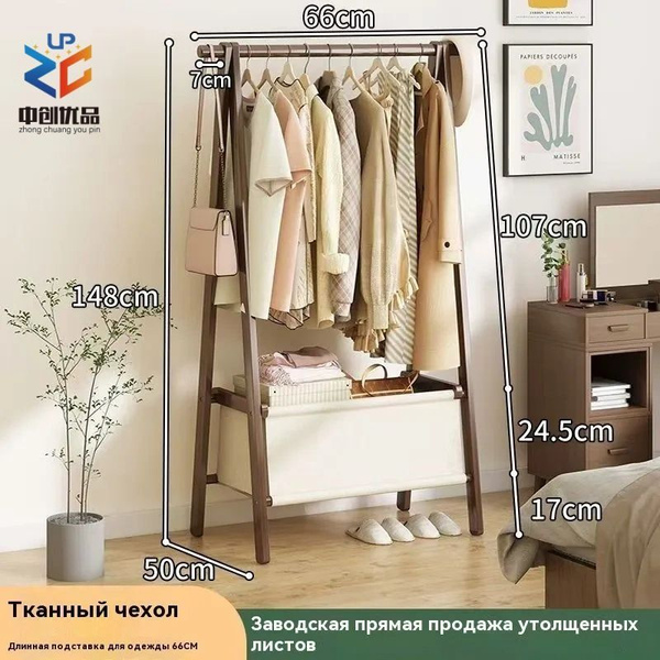 Вешалка напольная, 148 см х 66 см х 50 см купить c доставкой на OZON по ...