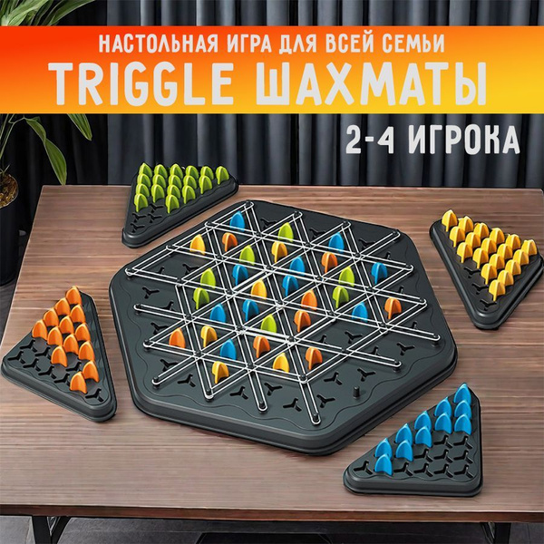 Настольная игра Triggle, цепные треугольные шахматы с резиновой лентой ...