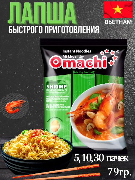 Лапша быстрого приготовления со вкусом креветок Omachi купить на OZON ...