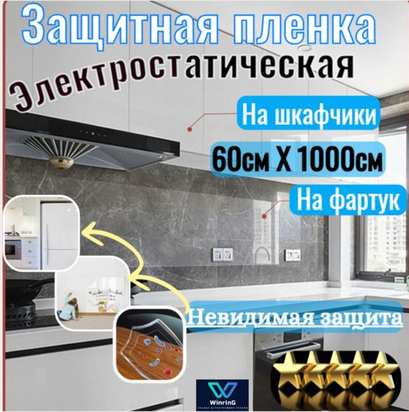 Защитная пленка на стену от брызг и жира.Пленка статическая Без клеевой ...